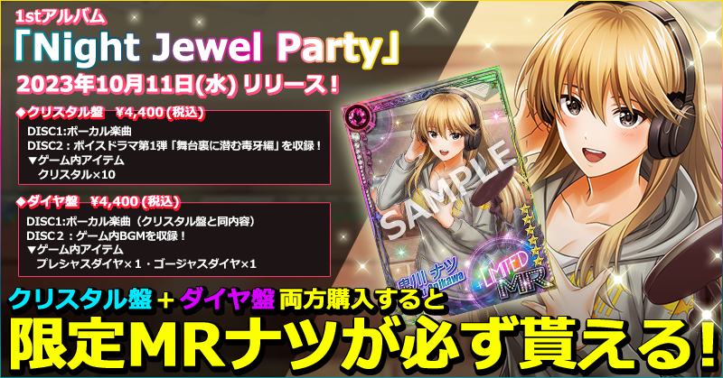 【予約受付中】CDアルバム「Night Jewel Party」10/11発売決定！ | NEWS - 六本木サディスティックナイト 公式サイト